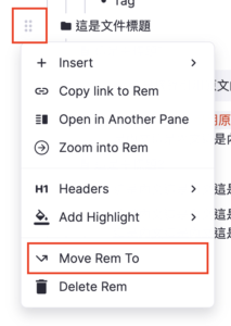Step By Step 用 RemNote 建立個人知識庫 ‣ 六叔觀察站 | Uncle6 Observer