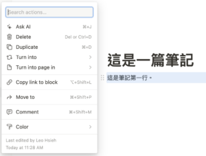 Notion101 ｜提綱挈領 3 招最基礎必學 從此 Notion 變簡單！ ‣ 六叔觀察站 | Uncle6 Observer